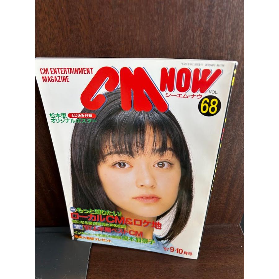 CM NOW シーエム・ナウ vol.68 表紙/松本恵 ポスター付き : サツキBOOKS - 通販 - Yahoo!ショッピング