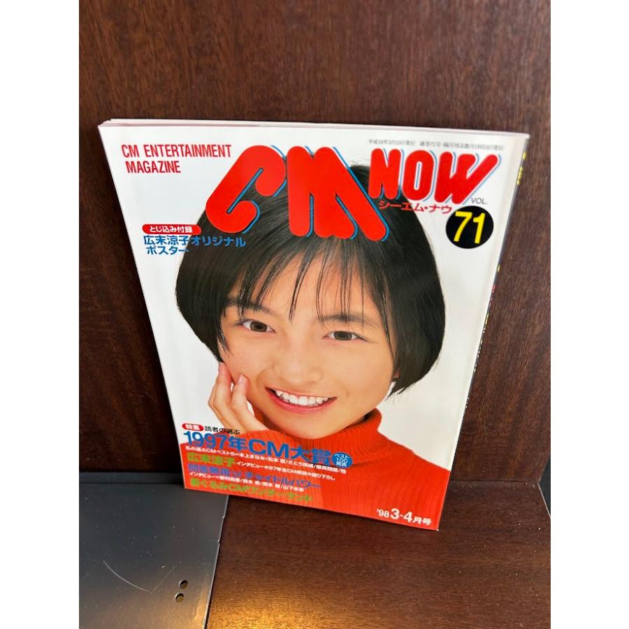 CM NOW シーエム・ナウ vol.71 表紙/広末涼子 ポスター付き : サツキBOOKS - 通販 - Yahoo!ショッピング