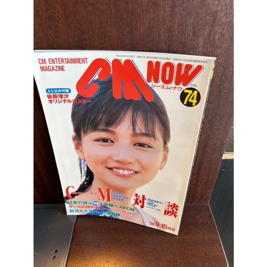 CM NOW シーエム・ナウ vol.74 表紙/後藤理沙 ポスター付き : サツキBOOKS - 通販 - Yahoo!ショッピング