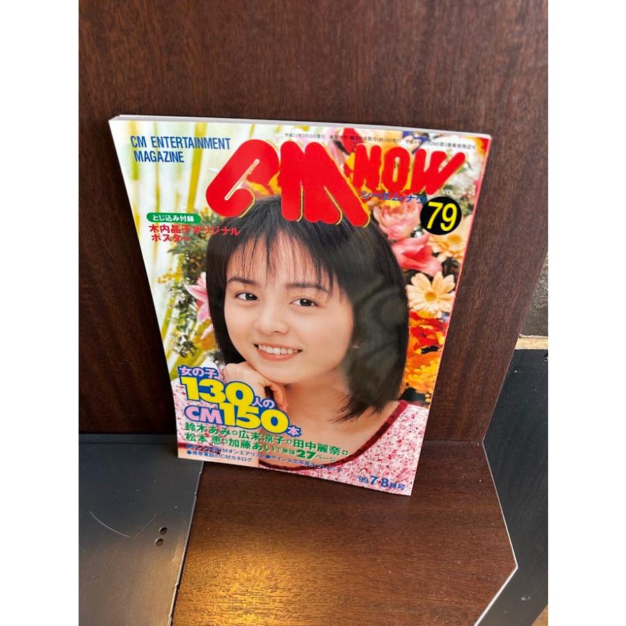 CM NOW シーエム・ナウ vol.79 表紙/木内晶子 : サツキBOOKS - 通販 - Yahoo!ショッピング