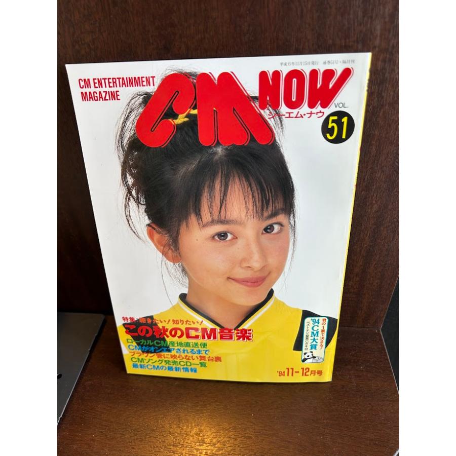 CM NOW シーエム・ナウ vol.51 表紙/奥菜恵 : サツキBOOKS - 通販 - Yahoo!ショッピング