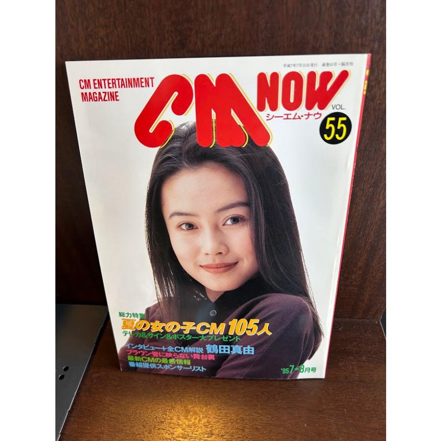CM NOW シーエム・ナウ vol.55 表紙/中谷美紀 : サツキBOOKS - 通販 - Yahoo!ショッピング