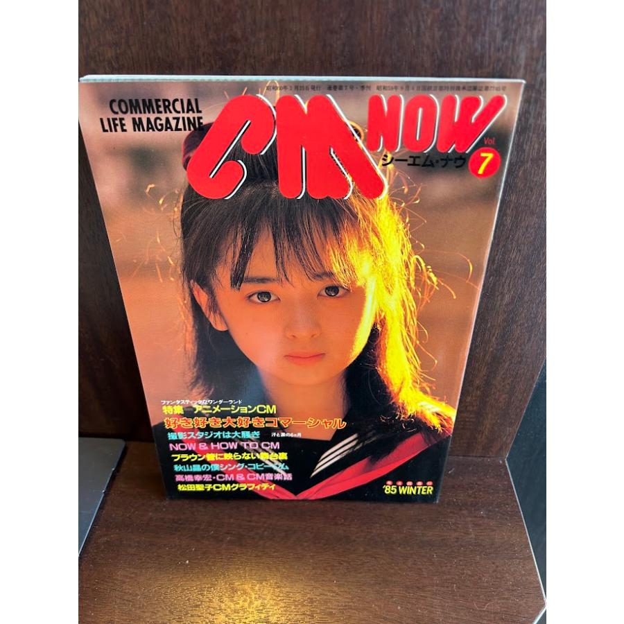 CM NOW シーエム・ナウ vol.7 斉藤由貴 : サツキBOOKS - 通販 - Yahoo!ショッピング