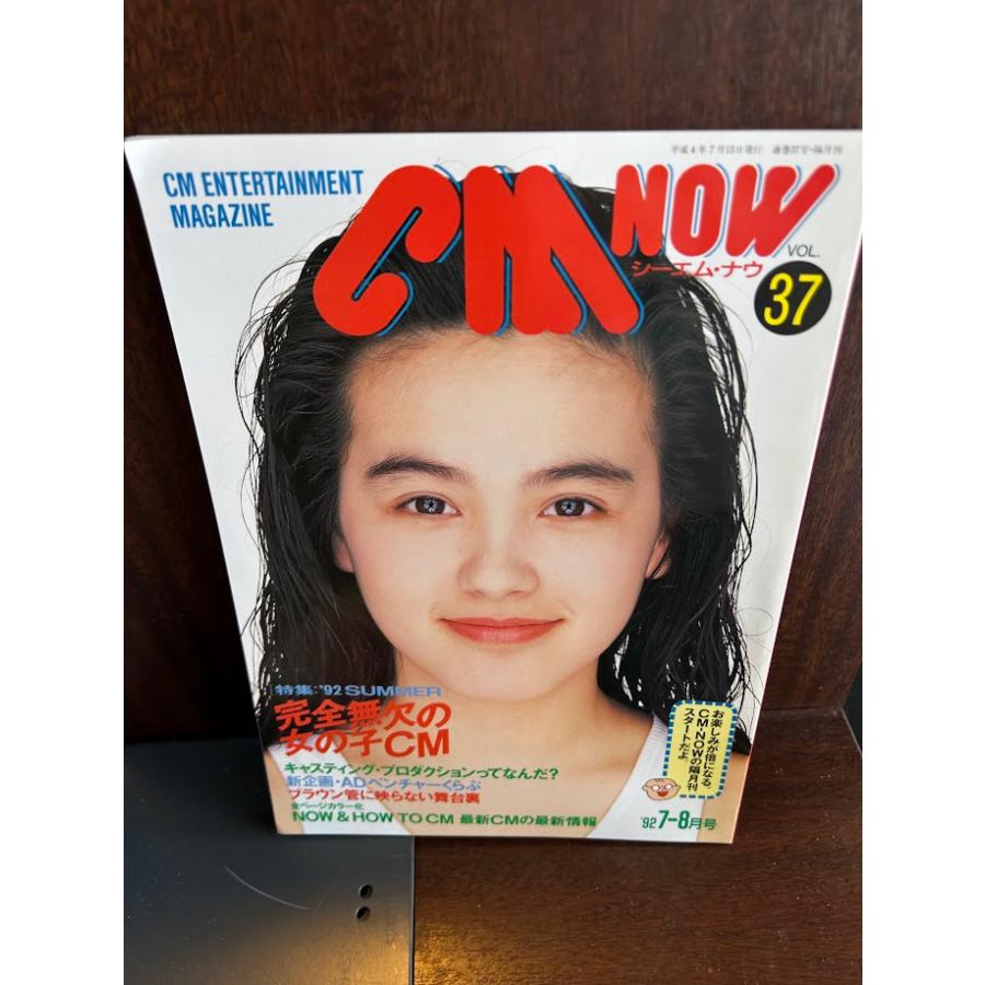 CM NOW シーエム・ナウ vol.37 渋谷琴乃 : サツキBOOKS - 通販 - Yahoo!ショッピング