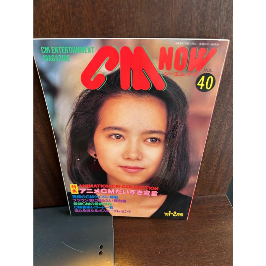 CM NOW シーエム・ナウ vol.40 和久井映見 : サツキBOOKS - 通販 - Yahoo!ショッピング