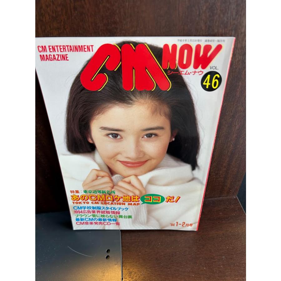 CM NOW シーエム・ナウ vol.46 石田ひかり : サツキBOOKS - 通販 - Yahoo!ショッピング