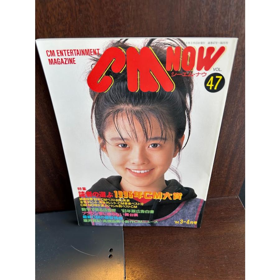 CM NOW シーエム・ナウ vol.47 坂井真紀 : サツキBOOKS - 通販 - Yahoo!ショッピング