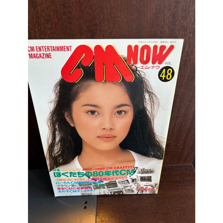 CM NOW シーエム・ナウ vol.48 瀬戸朝香 : サツキBOOKS - 通販 - Yahoo!ショッピング