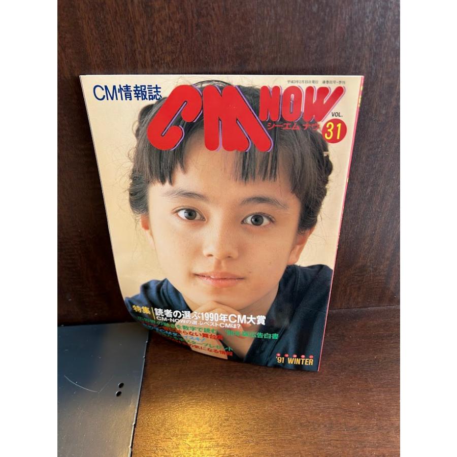 CM NOW シーエム・ナウ vol.31 牧瀬里穂 : サツキBOOKS - 通販 - Yahoo!ショッピング