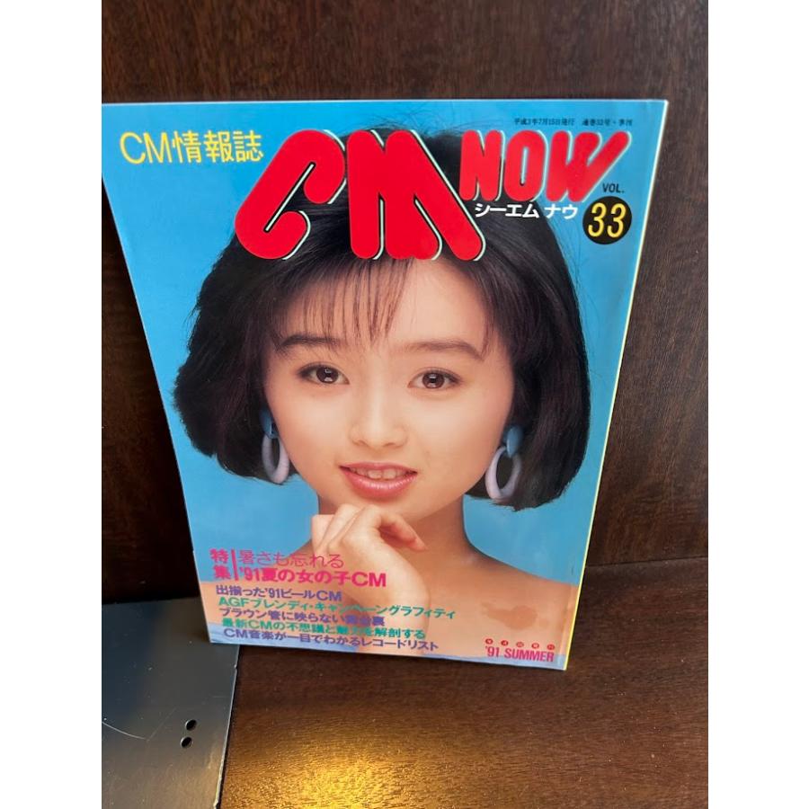 CM NOW シーエム・ナウ vol.33 酒井法子 : サツキBOOKS - 通販 - Yahoo!ショッピング