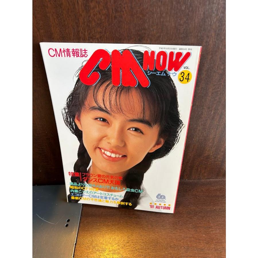 CM NOW シーエム・ナウ vol.34 田中律子 : サツキBOOKS - 通販 - Yahoo!ショッピング