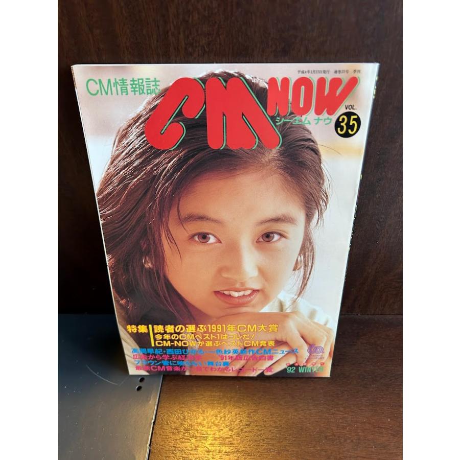 CM NOW シーエム・ナウ vol.35 高岡早紀 : サツキBOOKS - 通販 - Yahoo!ショッピング