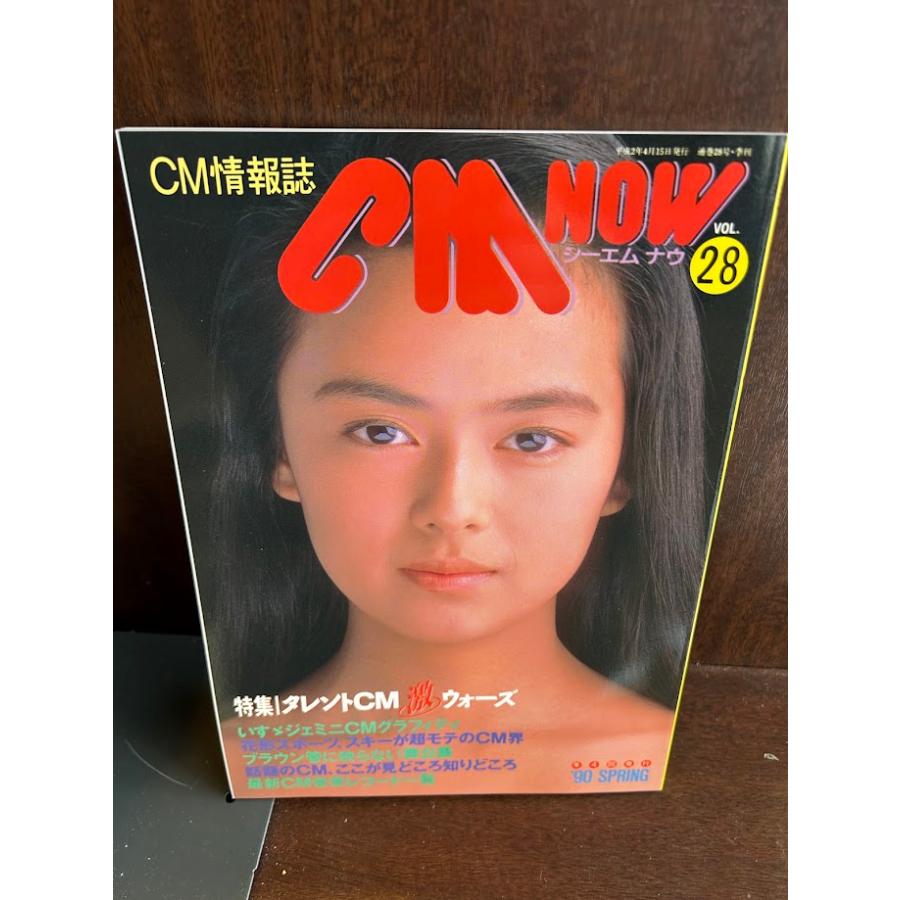 CM NOW シーエム・ナウ vol.28 後藤久美子 : サツキBOOKS - 通販 - Yahoo!ショッピング