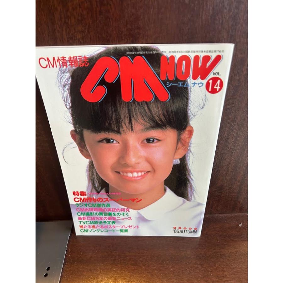 CM NOW シーエム・ナウ vol.14 後藤久美子 : サツキBOOKS - 通販 - Yahoo!ショッピング