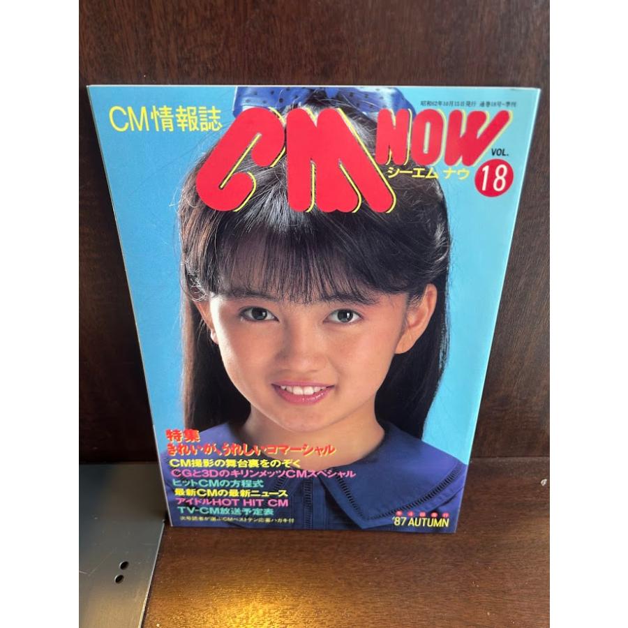 CM NOW シーエム・ナウ vol.18 仁藤優子 : サツキBOOKS - 通販 - Yahoo!ショッピング