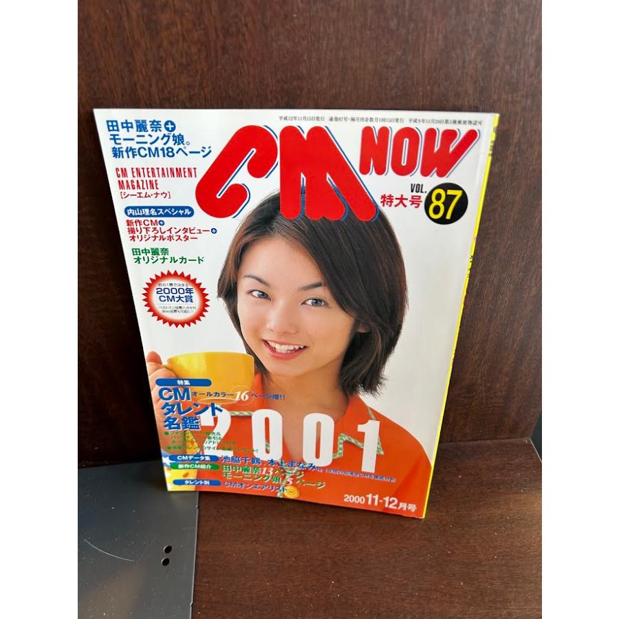 CM NOW シーエム・ナウ vol.87 田中麗奈 ポスター、カード付属 : サツキBOOKS - 通販 - Yahoo!ショッピング