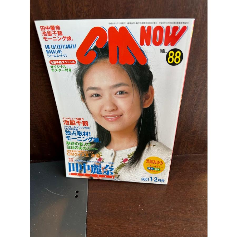 CM NOW シーエム・ナウ vol.88 池脇千鶴 ポスター付 : サツキBOOKS - 通販 - Yahoo!ショッピング