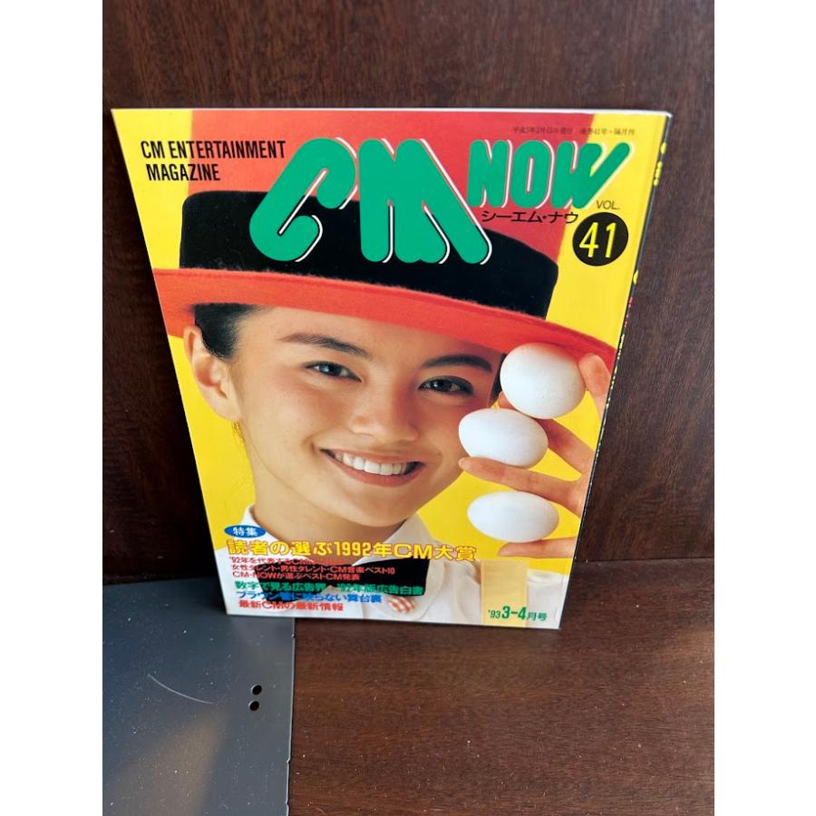 CM NOW シーエム・ナウ vol.41 牧瀬里穂 : サツキBOOKS - 通販 - Yahoo!ショッピング
