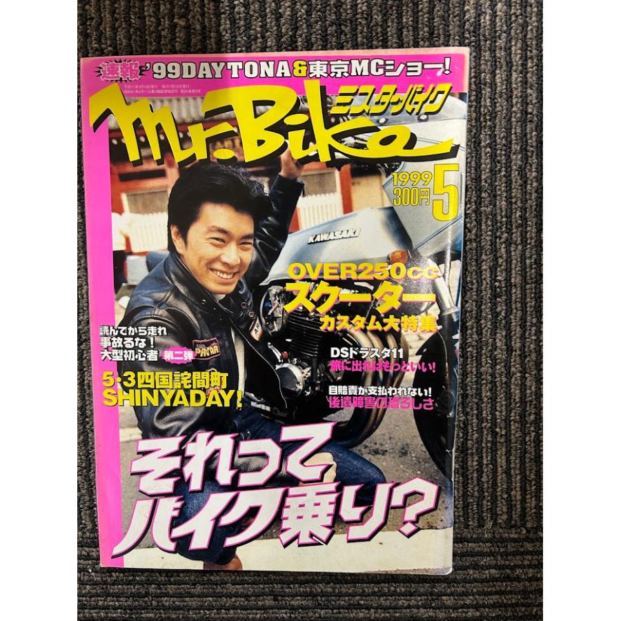 mr.bike ミスターバイク 1999/5 それってバイク乗り？ : サツキBOOKS - 通販 - Yahoo!ショッピング