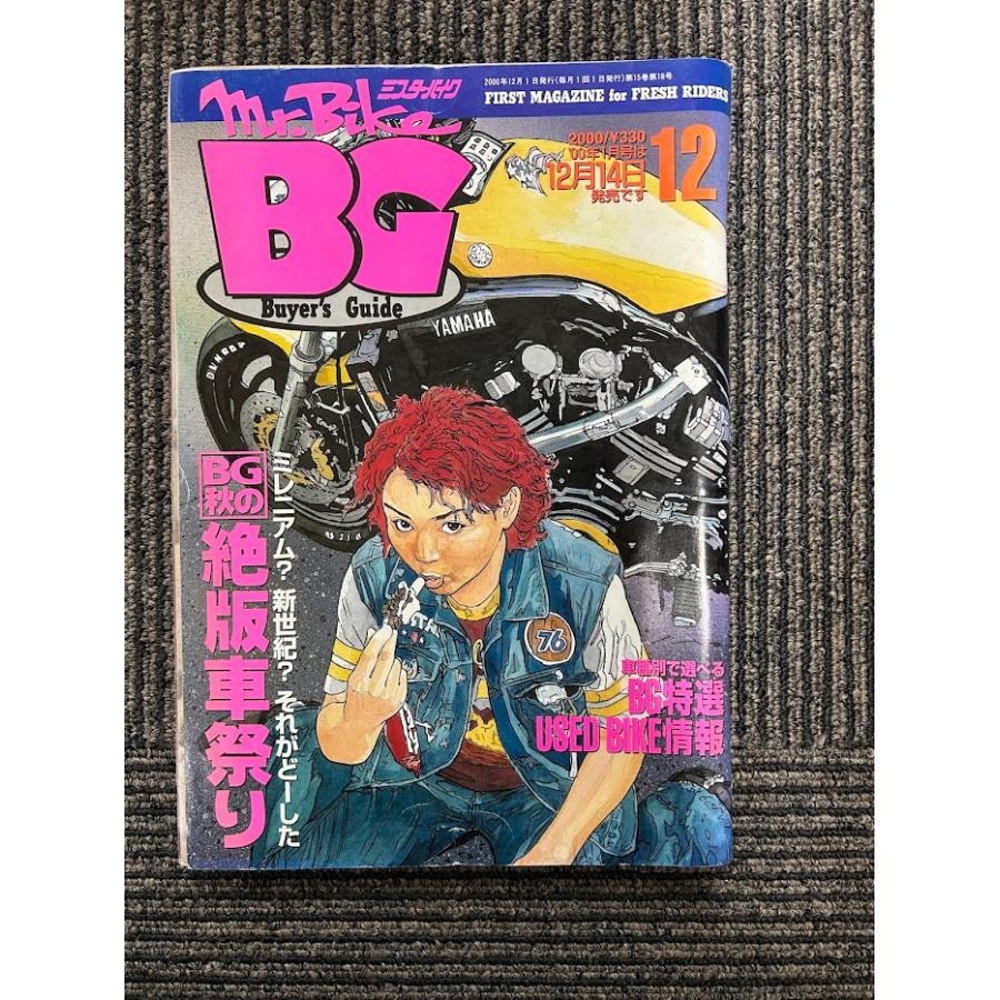 mr.bike BG ミスターバイク 2000/12 絶版者祭り : サツキBOOKS - 通販 - Yahoo!ショッピング