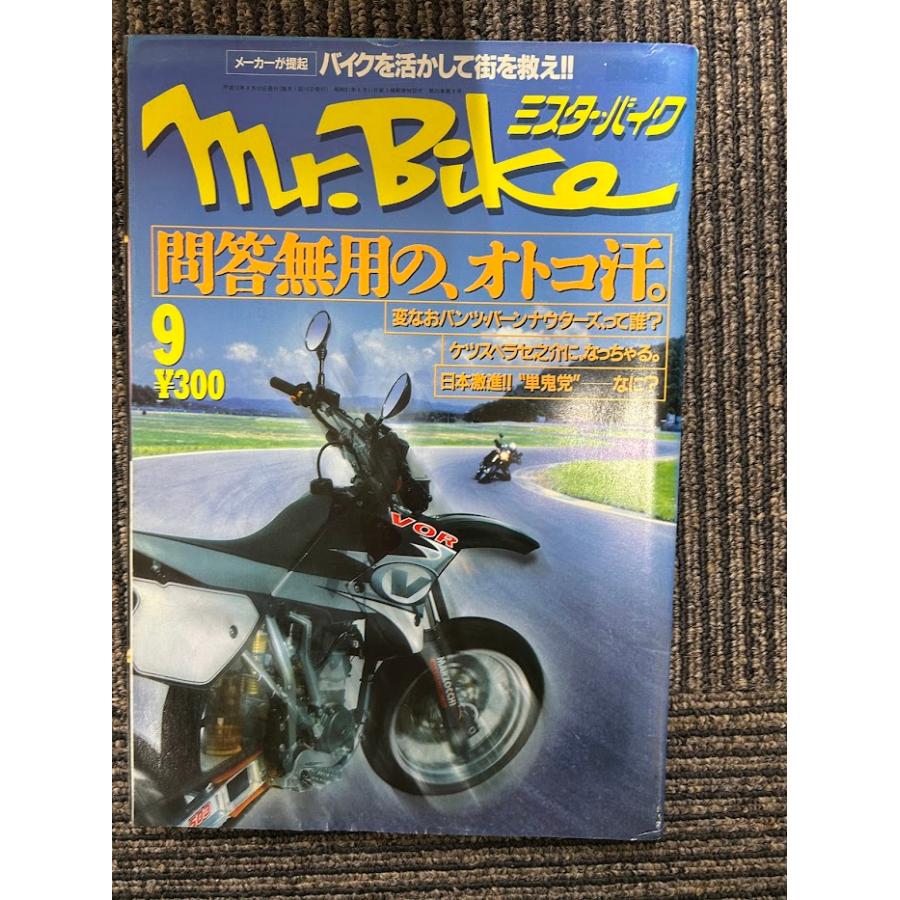 mr.bike ミスターバイク 平成12/9 問答無用の、オトコ汗 : サツキBOOKS - 通販 - Yahoo!ショッピング