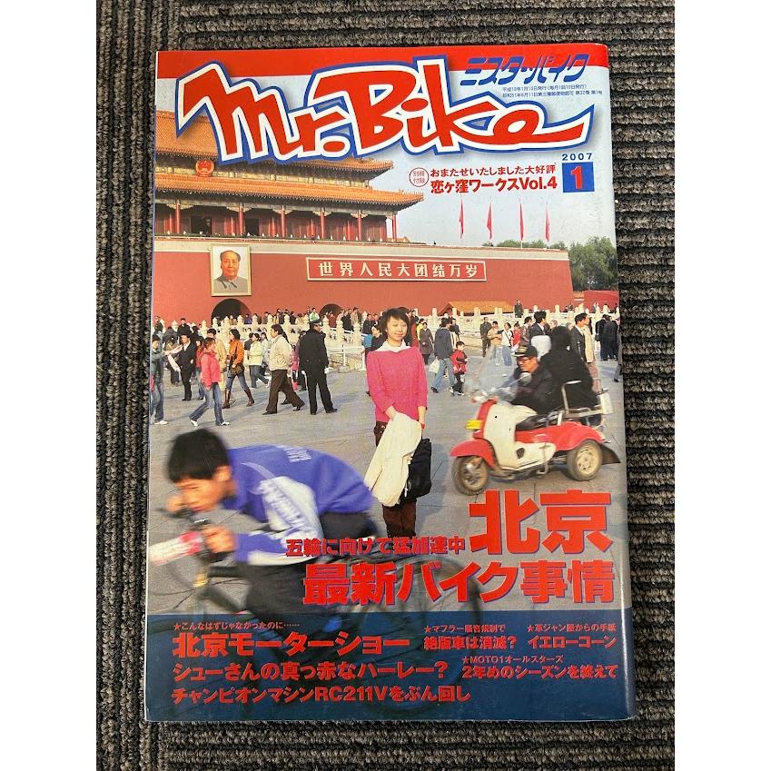 mr.bike ミスターバイク 2007/1 北京最新バイク事情 付録なし : サツキBOOKS - 通販 - Yahoo!ショッピング