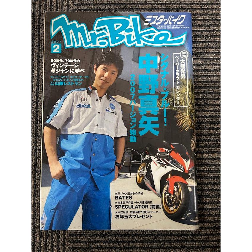 mr.bike ミスターバイク 2007/2 シグナル・ブルー 中野真矢 付録なし : サツキBOOKS - 通販 - Yahoo!ショッピング