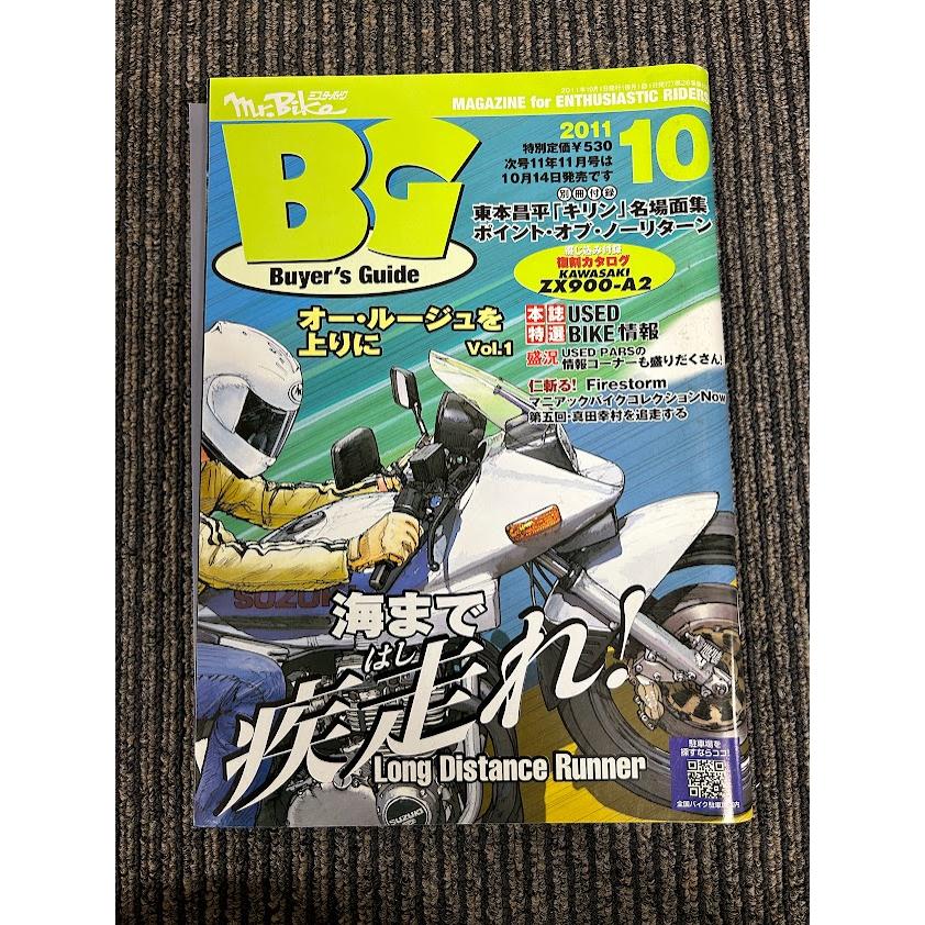 mr.bike BG ミスターバイク 2011/10 海まで疾走れ 付録付き : サツキBOOKS - 通販 - Yahoo!ショッピング