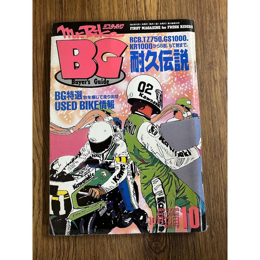 mr.bike BG ミスターバイク 2001/10 耐久伝説 : サツキBOOKS - 通販 - Yahoo!ショッピング