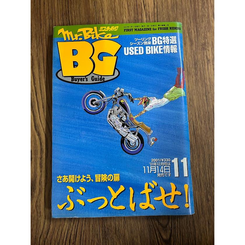 mr.bike BG ミスターバイク 2001/11 さあ開けよう、冒険の扉 ぶっとばせ : サツキBOOKS - 通販 - Yahoo!ショッピング