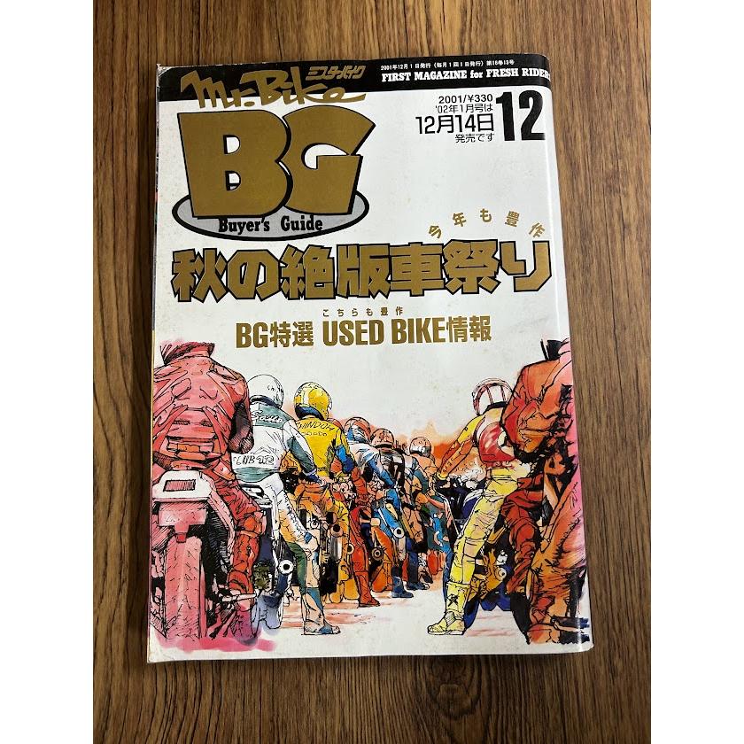 mr.bike BG ミスターバイク 2001/12 秋の絶版車祭り : サツキBOOKS - 通販 - Yahoo!ショッピング