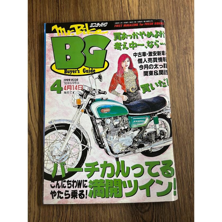 mr.bike BG ミスターバイク 1999/4 バーチカルってる満開ツイン : サツキBOOKS - 通販 - Yahoo!ショッピング
