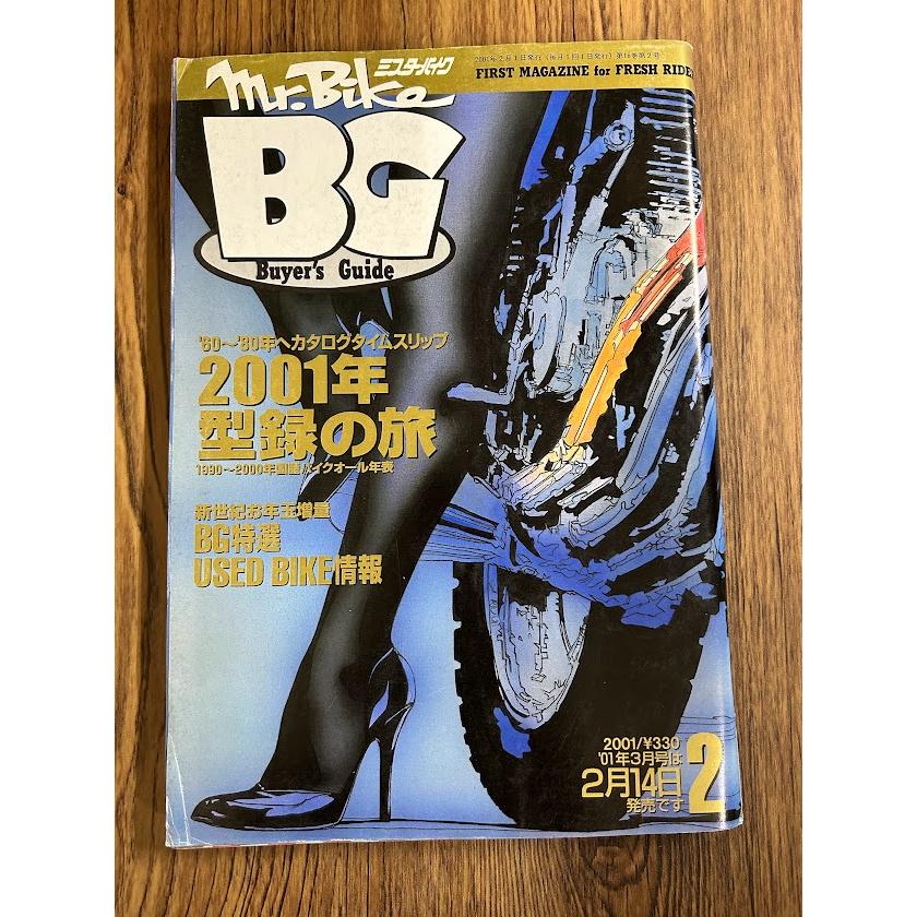 mr.bike BG ミスターバイク 2001/2 2001年型録の旅 : サツキBOOKS - 通販 - Yahoo!ショッピング