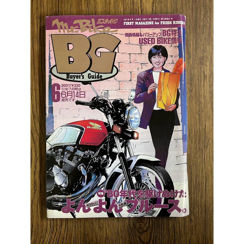 mr.bike BG ミスターバイク 2001/6 よんよんブルース : サツキBOOKS - 通販 - Yahoo!ショッピング