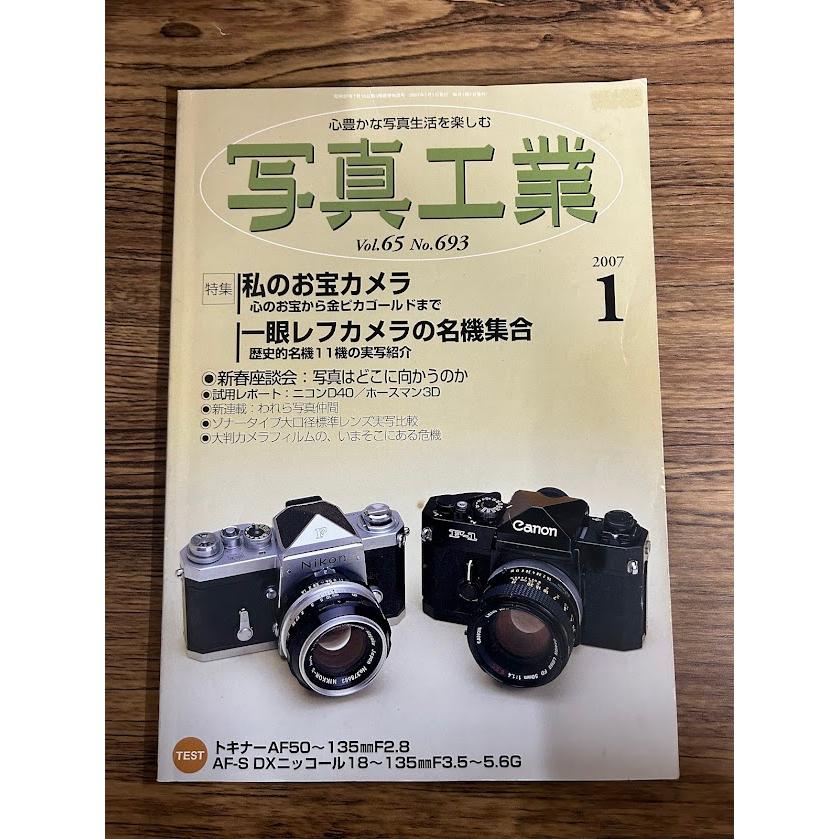 写真工業 2007/1 私のお宝カメラ : サツキBOOKS - 通販 - Yahoo!ショッピング