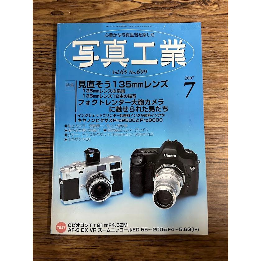 写真工業 2007/7 見直そう135mmレンズ : サツキBOOKS - 通販 - Yahoo!ショッピング