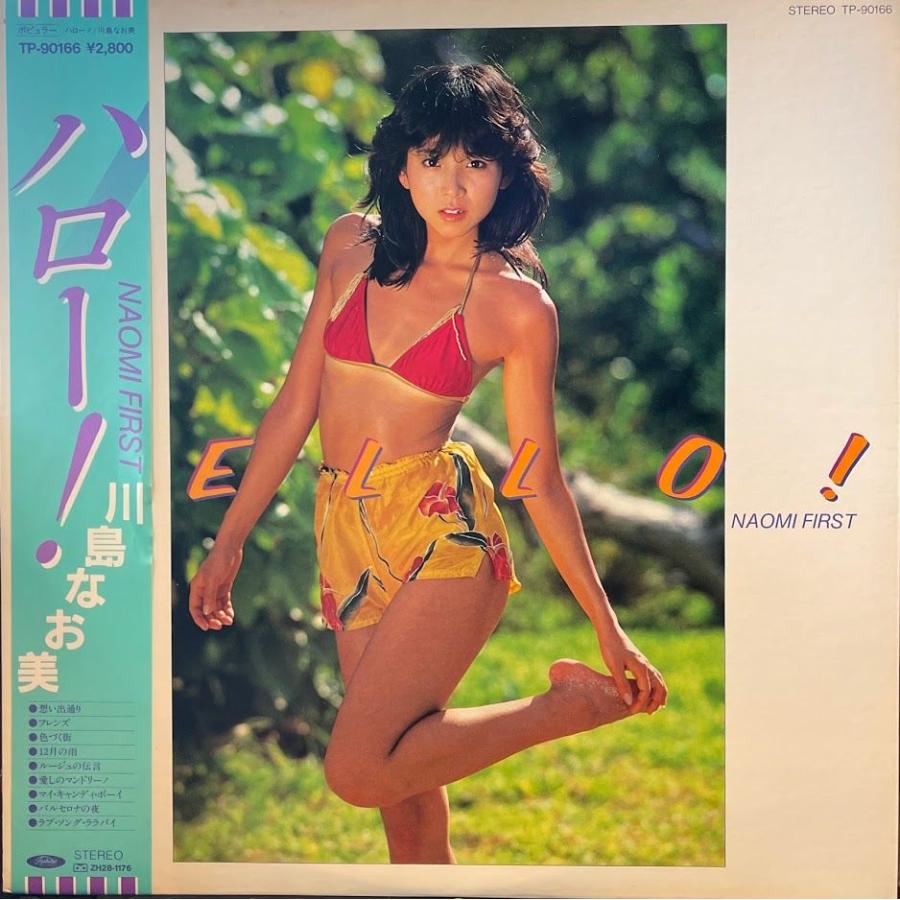 LP】川島なお美/ハロー : サツキBOOKS - 通販 - Yahoo!ショッピング LP】川島なお美/ハロー : サツキBOOKS - 通販 - Yahoo!ショッピング