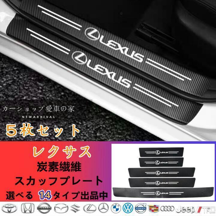 レクサス IS IS250 IS300 IS350 IS500 2005~バンパーガード ドアサイドステップガード スカッフプレート 汚れキズ ...