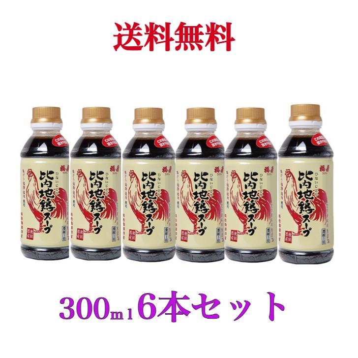 秋田県産 無添加比内地鶏スープ 300ml 《6本》【送料無料】 ※沖縄・離島へお届けの場合後ほど別途送料計上させて頂きます。 : さつまオンラインショップ - 通販 - Yahoo!ショッピング