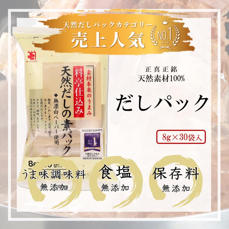 かね七 料亭仕込み 天然だしの素パック 8g×30袋 《1袋》【送料無料】 : さつまオンラインショップ - 通販 - Yahoo!ショッピング