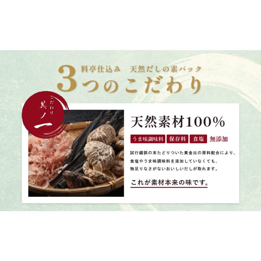 かね七 料亭仕込み 天然だしの素パック 8g×30袋 《1袋》【送料無料】 : さつまオンラインショップ - 通販 - Yahoo!ショッピング