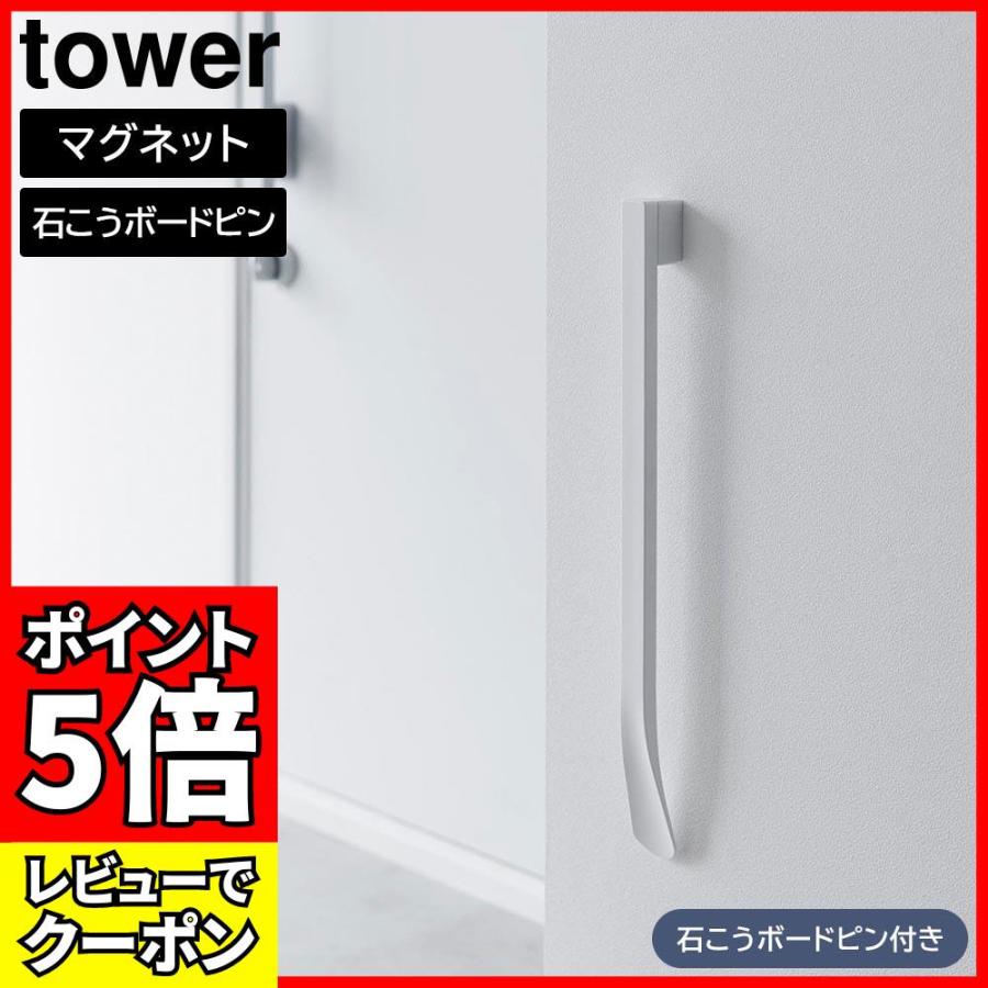山崎実業 マグネットで付けるウォール靴ベラ タワー 石こうボード壁対応 tower ホワイト ブラック 1636 1637 : 静岡朝日テレビショッピング - 通販 - Yahoo!ショッピング