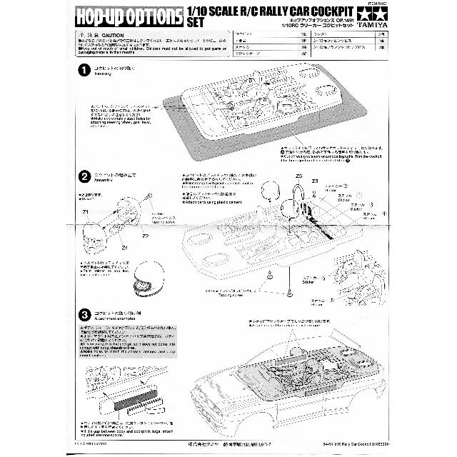 OP.1491 1/10RC ラリーカー コクピットセット,54491（特定記録郵便） : ホビークラブ SAUNDERS - 通販 - Yahoo!ショッピング