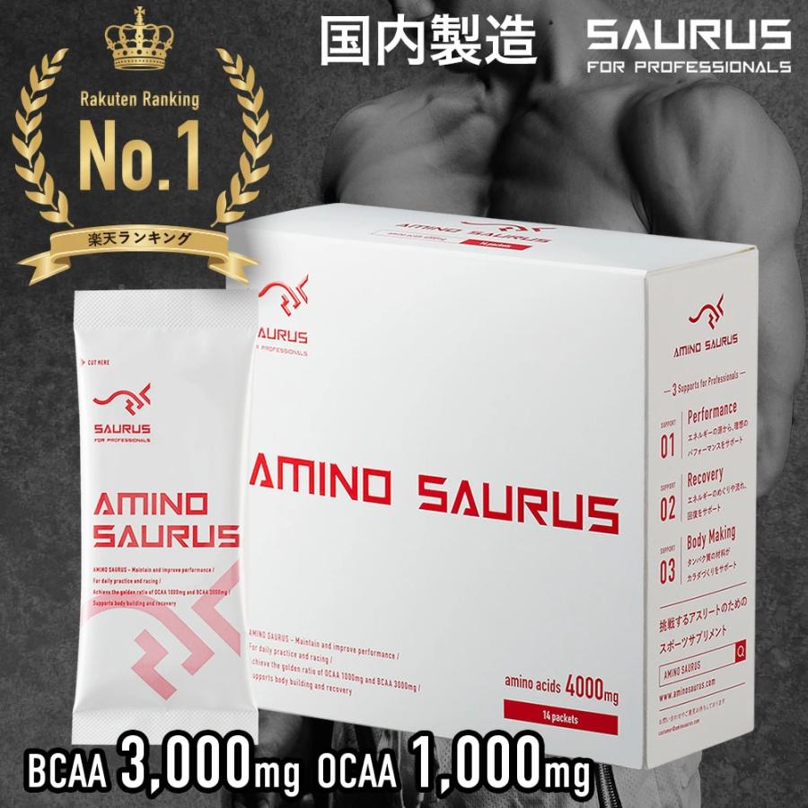 アミノ酸 AMINO SAURUS BCAA サプリ 必須アミノ酸 (スティック 70g(5g×14本入り)) オルニチン アルギニン アミノサウルス ランニング トレーニング マラソン ...