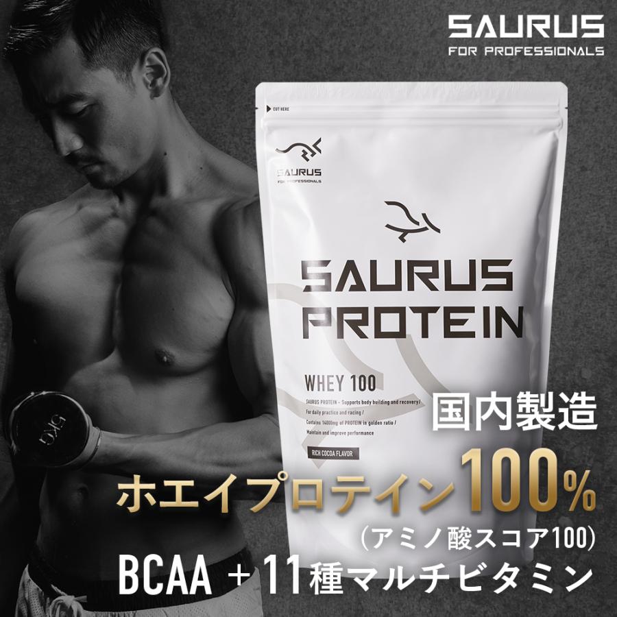 ホエイプロテイン【国産】 bcaa アミノ酸スコア100 必須アミノ酸 バリン ロイシン イソロイシン リッチココア風味 SAURUS サウルス プロテイン ホエイ 糖質ゼロ : SAURUS ...