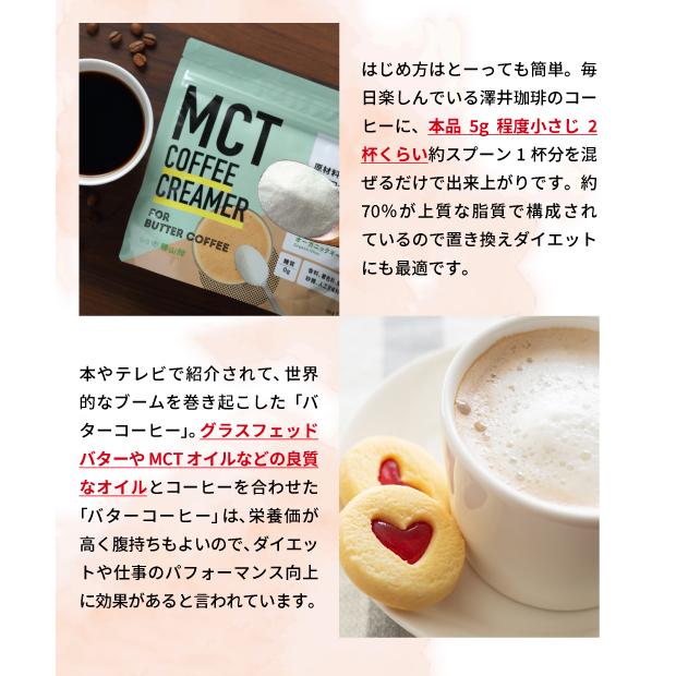 MCTコーヒークリーマー バターコーヒーの素 バターコーヒー グラスフェッドバター 165g 澤井珈琲 糖質ゼロ 中鎖脂肪酸 mct パウダー コーヒー ココナッツオイル ...