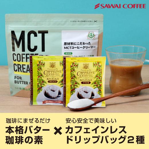 澤井珈琲 MCTコーヒークリーマー バターコーヒー グラスフェッドバター 165g ドリップバッグ カフェインレス 2袋 セット 【RDT】 【TSDT】 : 澤井珈琲 - 通販 ...