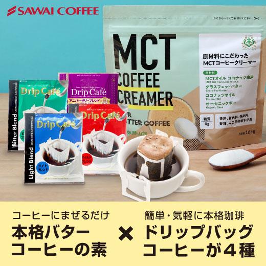 澤井珈琲 MCTコーヒークリーマー バターコーヒー グラスフェッドバター 165g ドリップバッグ 4袋 セット 【RDT】 【TSDT】 : 澤井珈琲 - 通販 - Yahoo!ショッピング
