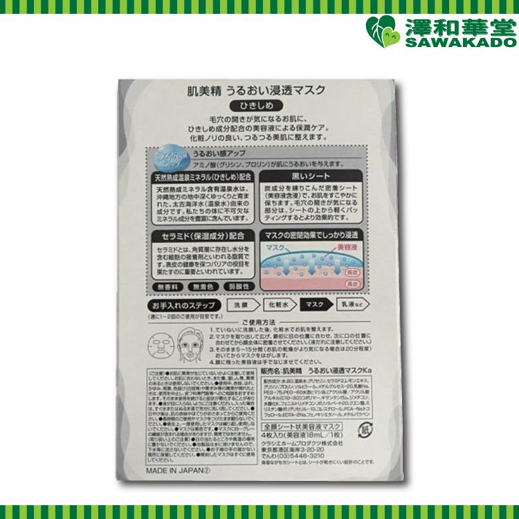 肌美精 Kracie(クラシエ)肌美精 うるおい浸透マスク（ひきしめ）4枚入 : 澤和華堂 日用品雑貨 ヤフー店 - 通販 - Yahoo ...