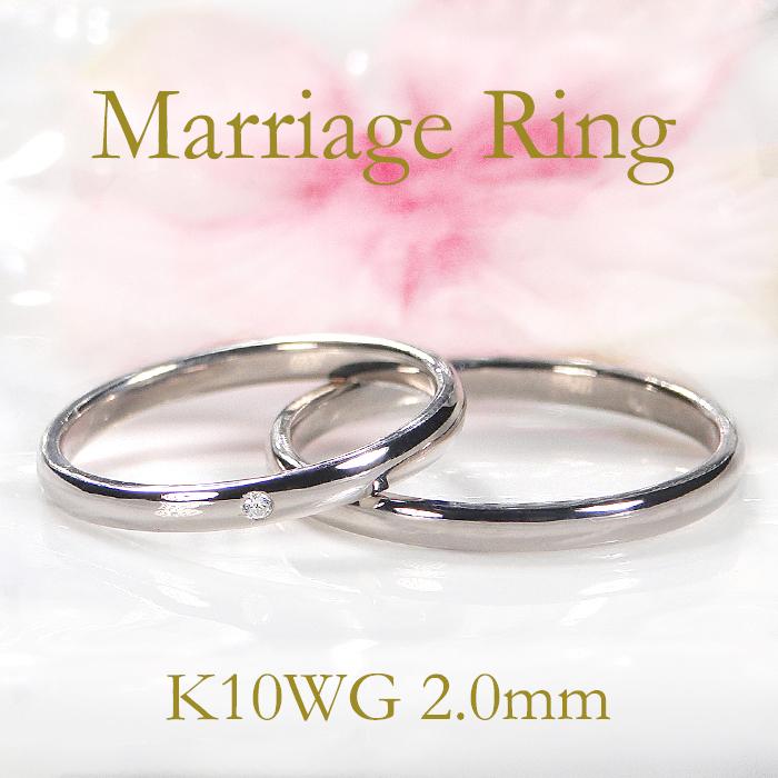K10 YG WG PG マリッジ リング 2mm 送料無料 刻印無料 結婚 指輪 ゴールド 10金 ペア ペアー ペアリング ダイヤモンド ダイア 4月誕生石 婚約 SAR0196 ...